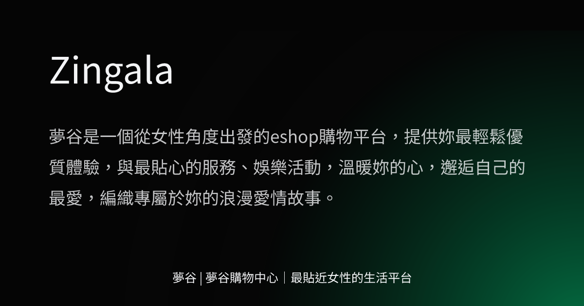 Zingala | 夢谷購物